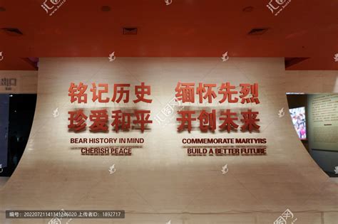 抗日战争纪念馆序厅 国内旅游景点 旅游景点 摄影素材 汇图网www huitu