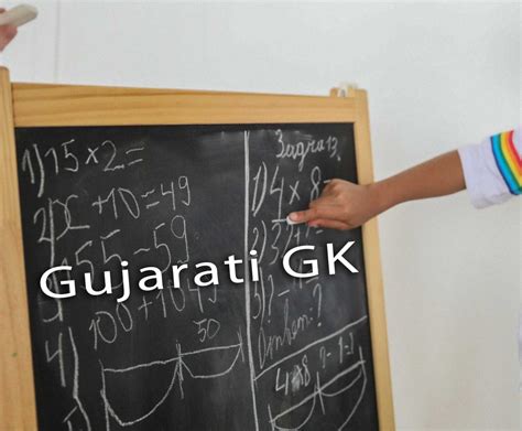 Gujarati GK Typical Questions And Answers In Gujarati Language