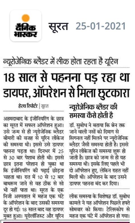 Dr Subodh Kamble Surat Press Media Coverage
