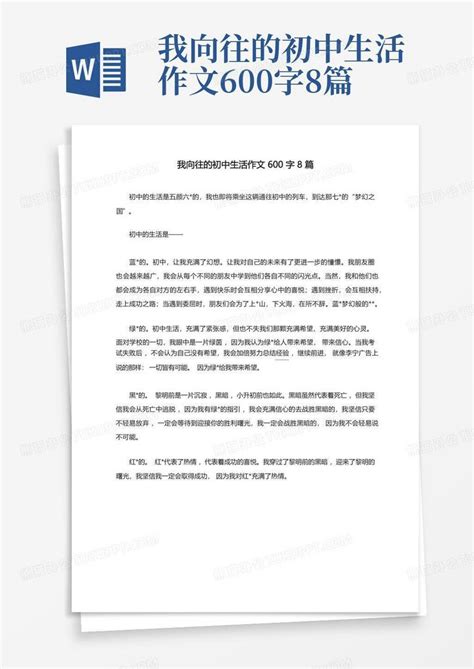 我向往的初中生活作文600字8篇Word模板下载 编号qbxrojep 熊猫办公