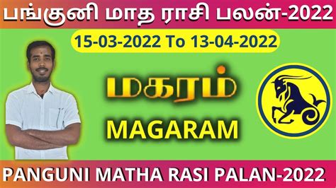 Magaram Rasi Panguni Matha Rasi Palan 2022 Tamil March Month Rasi