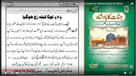 Namaz E Ghousia Ki Haqeeqat Or Tarika Shiekh Abdul Qadir Jilani By