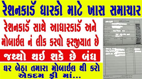 Ration Card Kyc Online Gujarat Ration Card Link To Aadhar Card Online