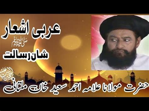 Hazrat Molana Alama Ahmad Saeed Khan Multani R A Arbi Ashaar Shan