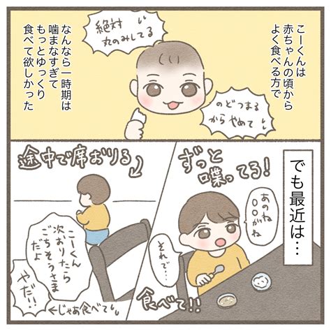 【3】朝食に1時間は地味にしんどい・・。食べるのが遅いのに品数を求める息子。3歳過ぎたら育児が難しい！？｜みゅこの育児絵日記 ママ広場 Mamahiroba ｜小学生・園児ママの悩みの