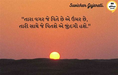 Meaningful Gujarati Quotes On Life Suvichar