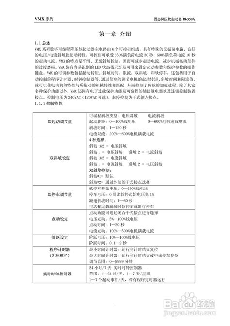 vmx 550 bp软起动器使用维护手册 [1] 百度经验