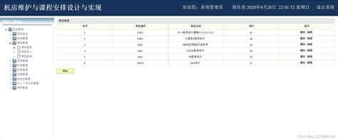 javaweb java jsp机房维护与课程安排系统jsp机房管理系统课程安排查询系统 机房维护系统jsp csdn博客