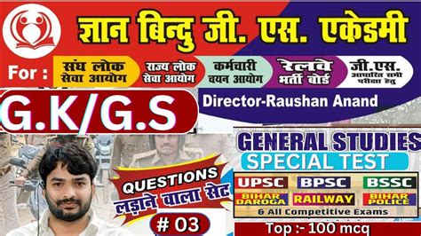 Bihar Police Gyan Bindu Gs Academy Test Practice Set