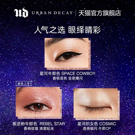 官方正品 UrbanDecay衰败城市眼影牛郎织女礼盒粉牛郎爆闪亮片