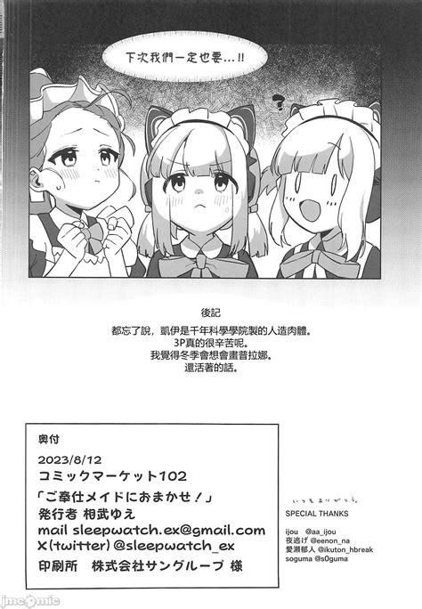 第37頁 C102 寝ヲチEX 相武ゆえ ご奉仕メイドにおまかせ ブルーアーカイブ 中国翻訳 H動漫 裏番 漫畫