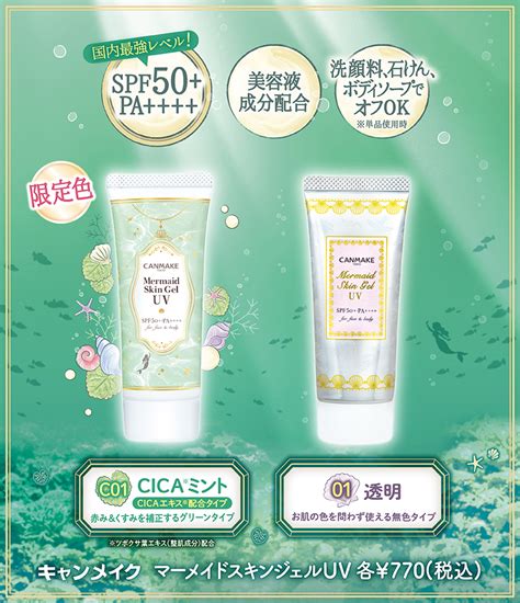 即納最大半額 キャンメイク CANMAKE マーメイドスキンジェル UV 01 透明 40g kids nurie