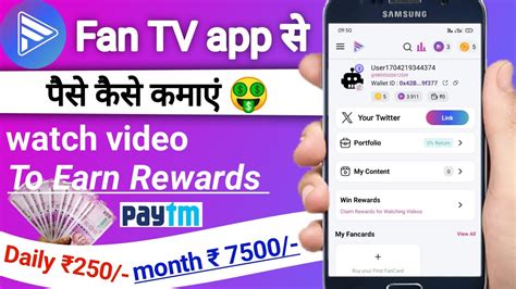 Fan Tv App Se Paise Kaise Kamaye Video Dekhkar Paise Kaise Kamaye