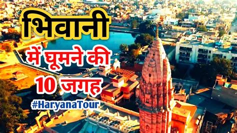 Famous Tourist Place In Bhiwani Haryana