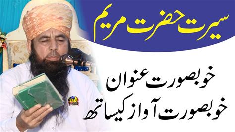 Molana Qari Yaqoob Faisalabadi Topic Seerat Maryam A S Nice