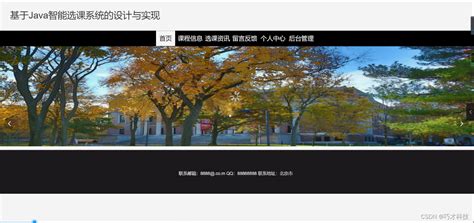 [java毕业设计]智能选课系统设计与实现源码获取和系统演示 csdn博客