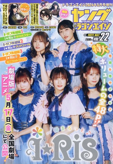 ヤングドラゴンエイジ Vol 22 月刊ドラゴンエイジ 2024年 5月号増刊 ドラゴンエイジ編集部 HMV BOOKS online