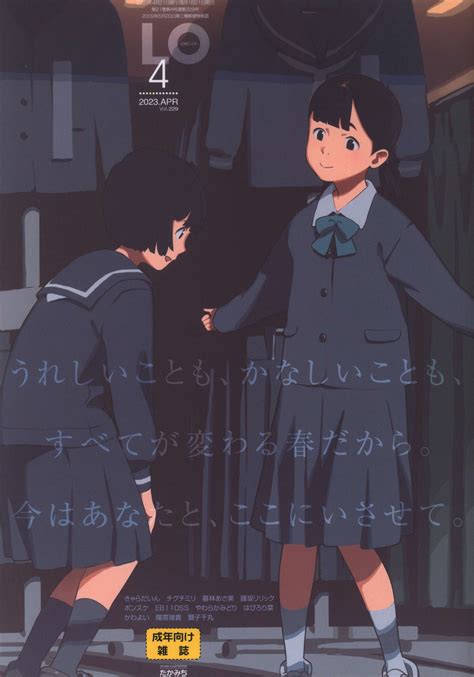 茜新社 2023年 令和5年 の漫画雑誌 COMIC LO 2023年 令和5年 04 2304 まんだらけ Mandarake