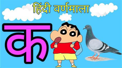 K Se Kabutar Hindi Varnamala K Se Gya Tak