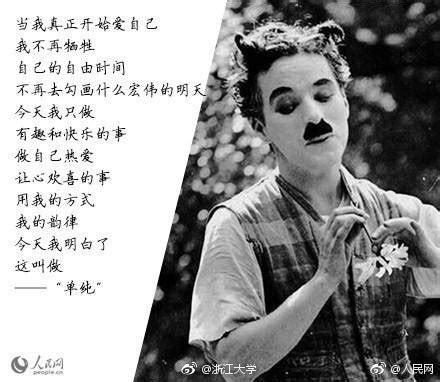 卓别林当我开始爱自己 澎湃号政务 澎湃新闻 The Paper