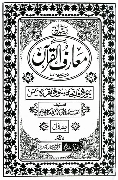 Maariful Quran Complete 8 Volume Set Mufti Muhammad Shafi Tafseer