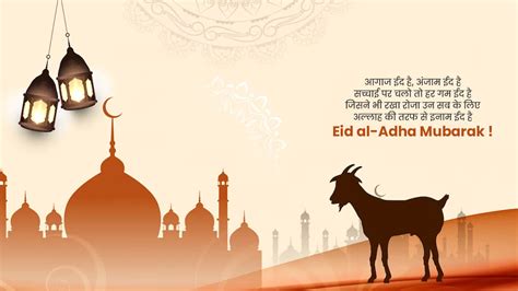 Eid ul Adha Mubarak Quotes 2024 ईद उल अजह बकरद मबरक कटस वशष
