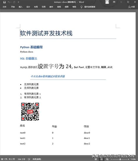 python 实现docx文件的读写操作 python 文件读写