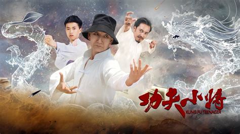 功夫小将 2020 Sinopsis Full Sarikata BM iQIYI iQ