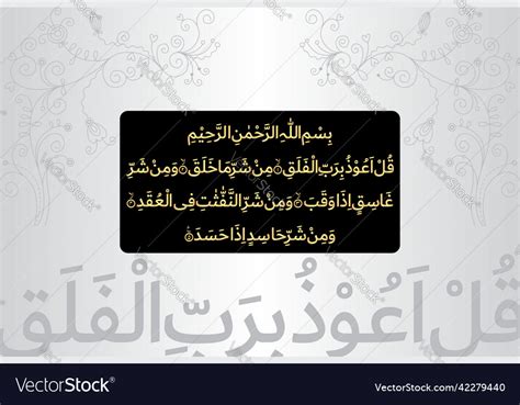 Arabic Calligraphy Surah Al Falaq Verses Vector Image