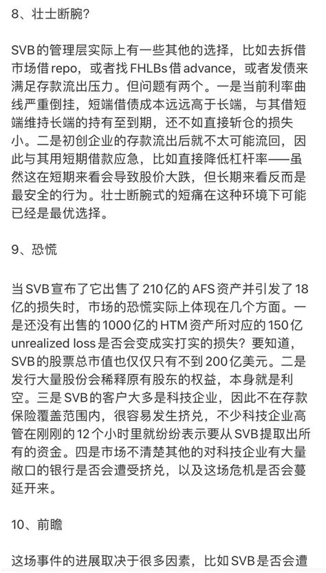 左手墨迹 on Twitter 强烈推荐这篇文章很好的概述了硅谷银行崩盘事件