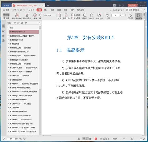stm32库开发实战指南：基于stm32f4 pdf电子书下载 码农书籍网