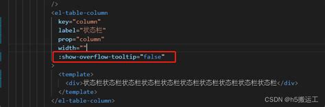 vue elementui table表格当前列超出隐藏，划过展示浮窗tooltip el table 超过指定行数隐藏并悬浮显示 csdn博客