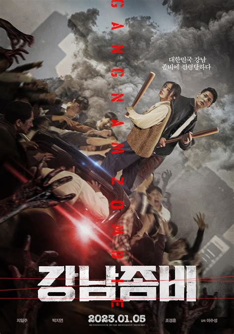 Gangnam Zombie 2023