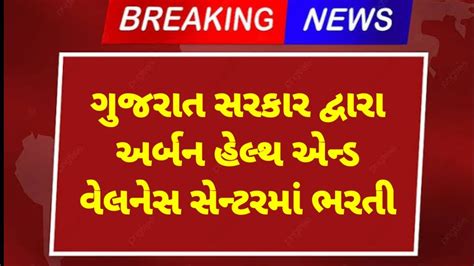 Staff Nurse Vacancy In Gujarat Mphw Bharti Gujarat Youtube