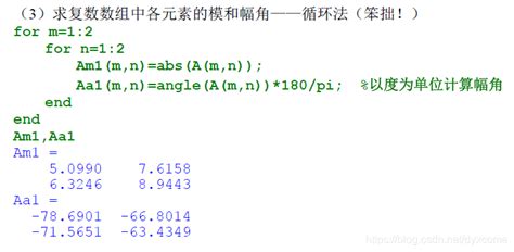 matlab数组，复数数组实部、虚部、模、幅角 matlab复数的模和辐角 csdn博客
