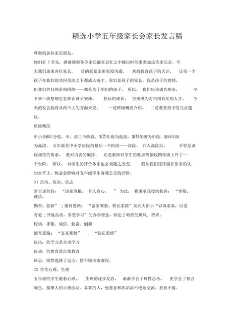 小学五年级家长会家长发言稿