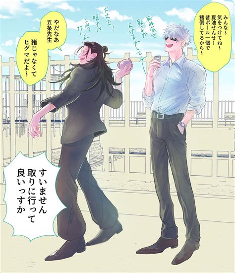 夏油傑教師if 五条先生と夏油先生 わをんの漫画