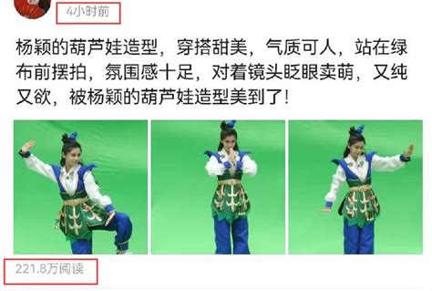 杨颖的葫芦娃造型火了眨眼卖萌惹争议网友奶里奶气 科技资讯 存满娱乐网
