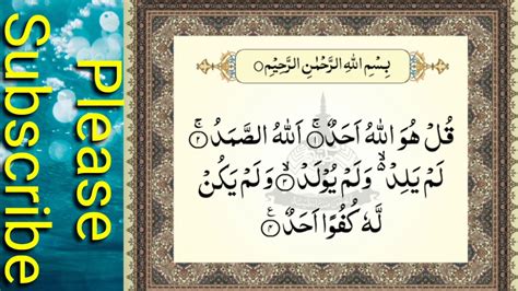 SURAH AL IKHLAS TARJUMA KANZUL IMAN BEAUTIFUL VOICE AND TRANSLAIN