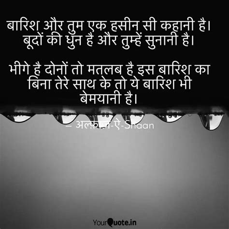 बरश और तम एक हसन स क Quotes Writings by Sachin Saraswat