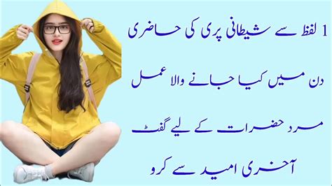 1 Lafz Se Shaitani Pari Ki Hazri Din Ka Amal Sifli Pari Ka Amal