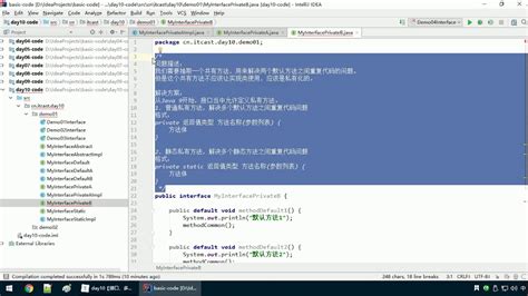 java语法 180 接口的私有方法使用 youtube