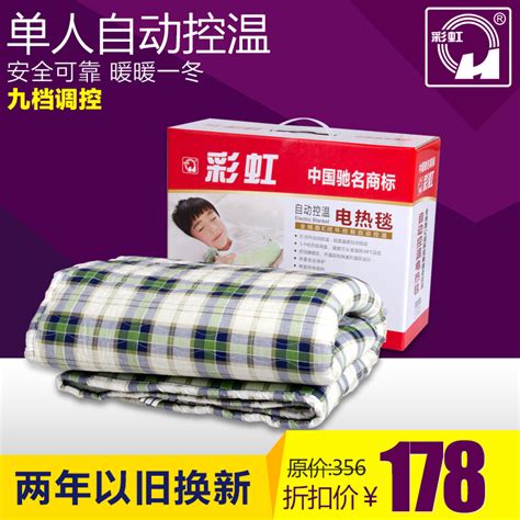 正品彩虹电热毯 单人自动控温安全纯棉加厚电褥子老人学生用1503 安虹电器专营店