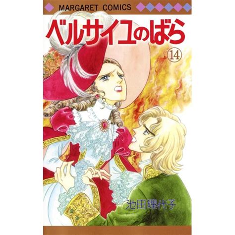 The Rose Of Versailles Berusaiyu No Bara Vol 14 Margaret Comics