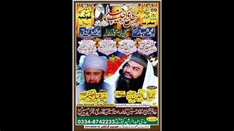 Mufti Jamal Ud Din Baghdadi E Zikr E Habib E Khuda Gal Sari Sarkar Di