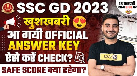 Ssc Gd Answer Key Ssc Gd Cut Off Ssc Gd Safe Score Gd