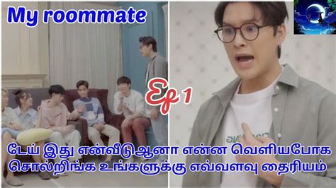 My Roommate Ep 1 Explain In Tamil Thai Bl Drama Explain In Tamil