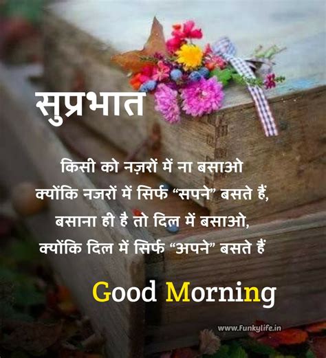 201 Good Morning Quotes Wishes in Hindi सपरभत सवचर गड