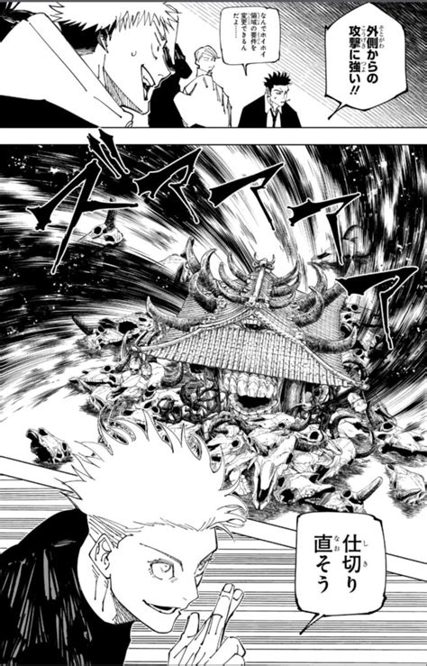 呪術廻戦 227話 人外魔境新宿決戦⑤ 再度破壊される五条の領域 伏魔御厨子ふくまみずしを耐える落花の情 にせくらげの呪術廻戦ONE