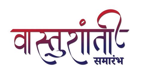 Vastushanti Calligraphy Marathi Hinduism Invitation Asian Priest